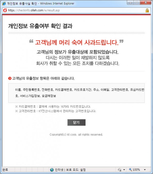 Kt 개인정보 유출 확인 Chicpro